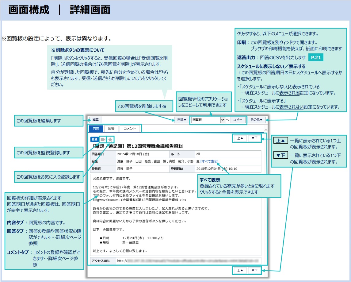【匠tacmiグループウェア】掲示板・回覧板のご紹介 - 匠tacmi