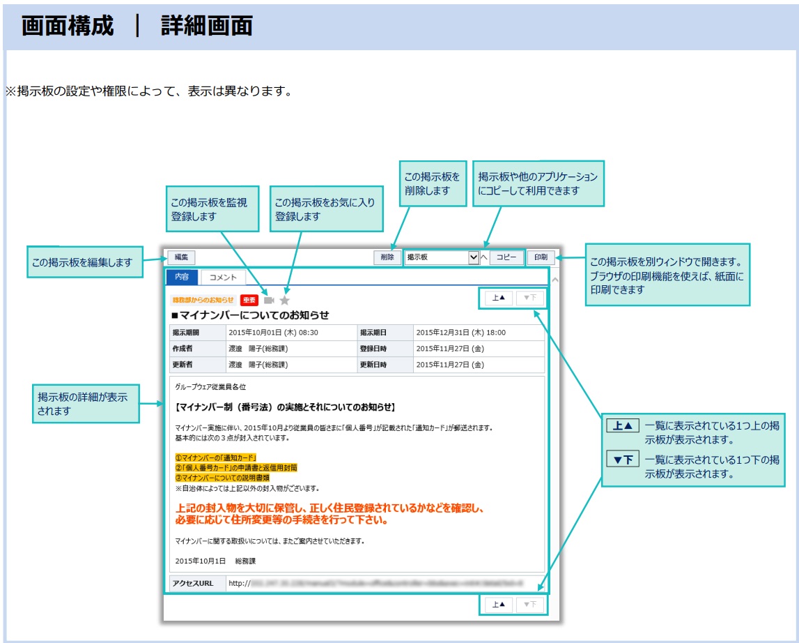 【匠tacmiグループウェア】掲示板・回覧板のご紹介 - 匠tacmi