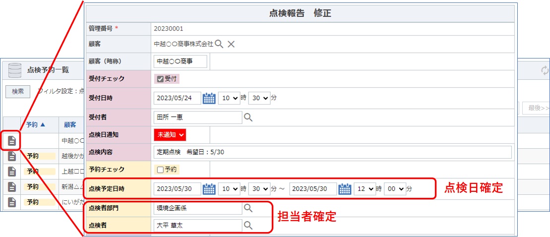 【プロセスの見える化】点検業務の受付～実施～請求データ作成までをWebデータベースで作成 - 匠tacmi
