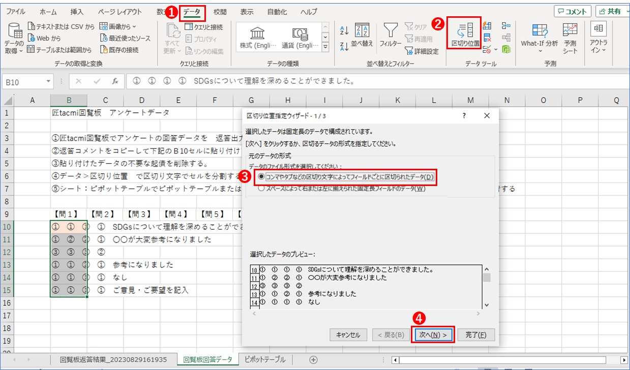 【グループウェア 回覧板】簡易なアンケートの実施とExcel集計 - 匠tacmi